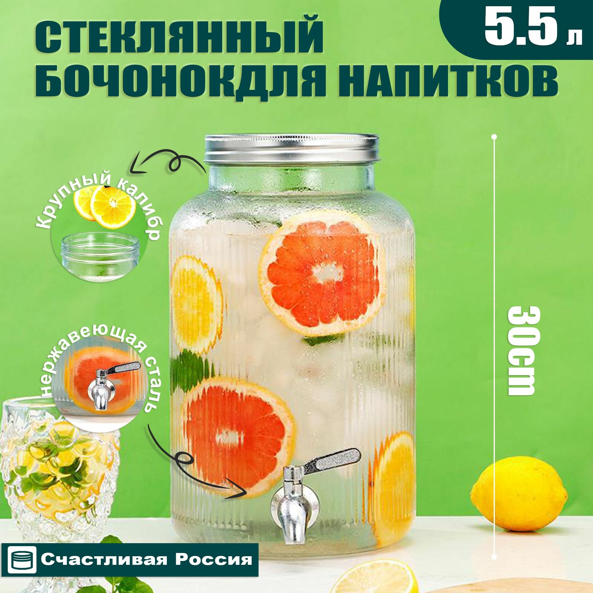Диспенсер для напитков, 5.5 л