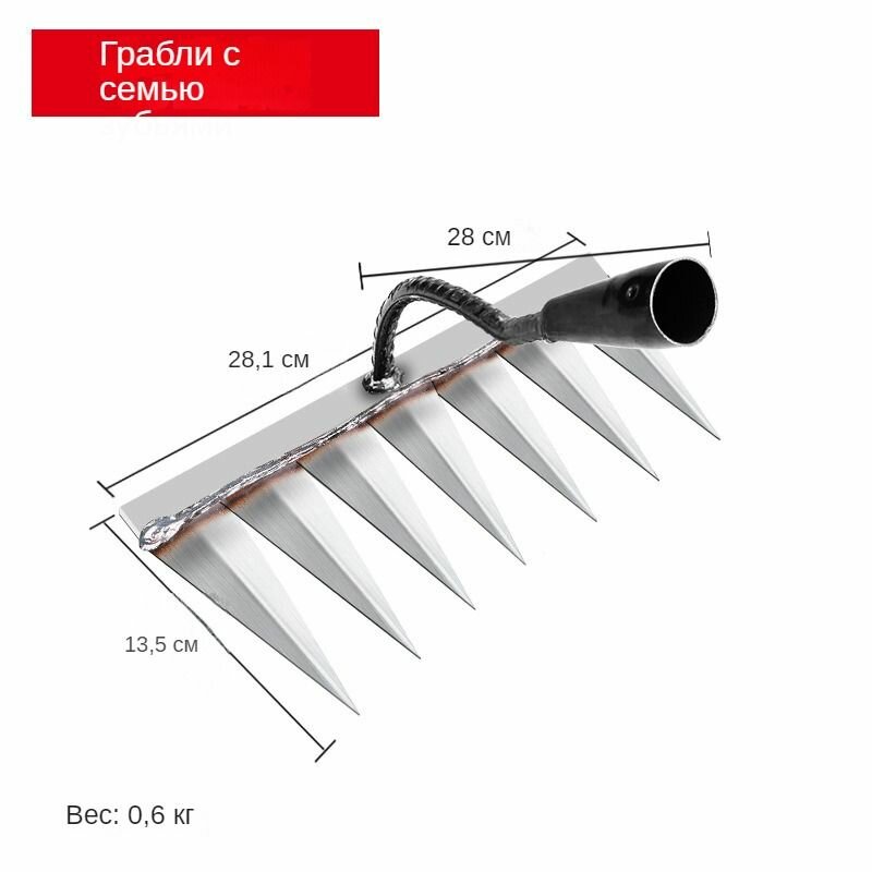 Грабли для прополки -полностью сварная 7-зубчатая цветочная мотыга (грабли)=v=
