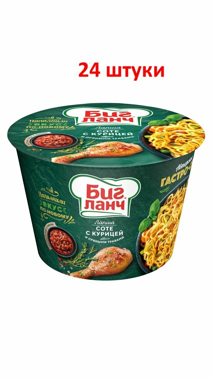 Лапша Биг Ланч Тушеная курица/Соте с пряными травами 90 грамм 24 штуки