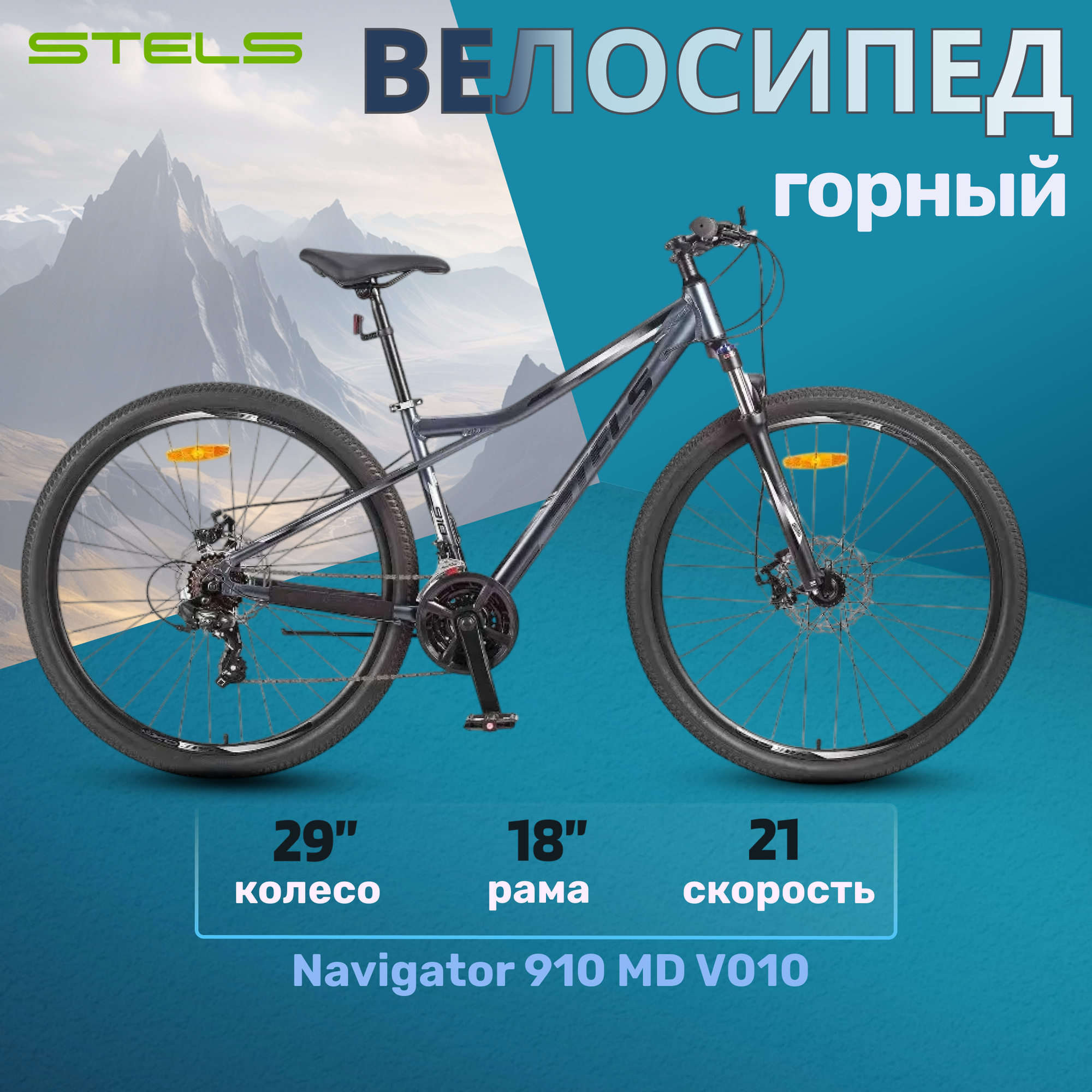 Велосипед горный взрослый Stels Navigator 910 MD V010 Серый матовый Рама 18" (EP-00006332)