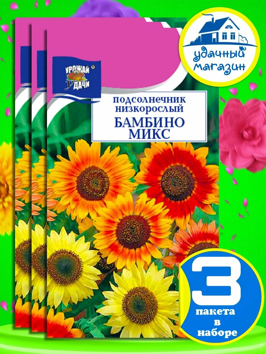 Семена подсолнечника Урожай Удачи "Бамбино", низкорослые, для открытого грунта