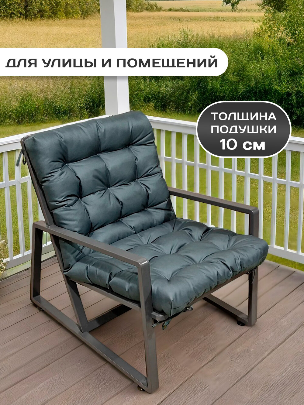 Садовое кресло металлическое с подушкой, серое, разборное, уличное
