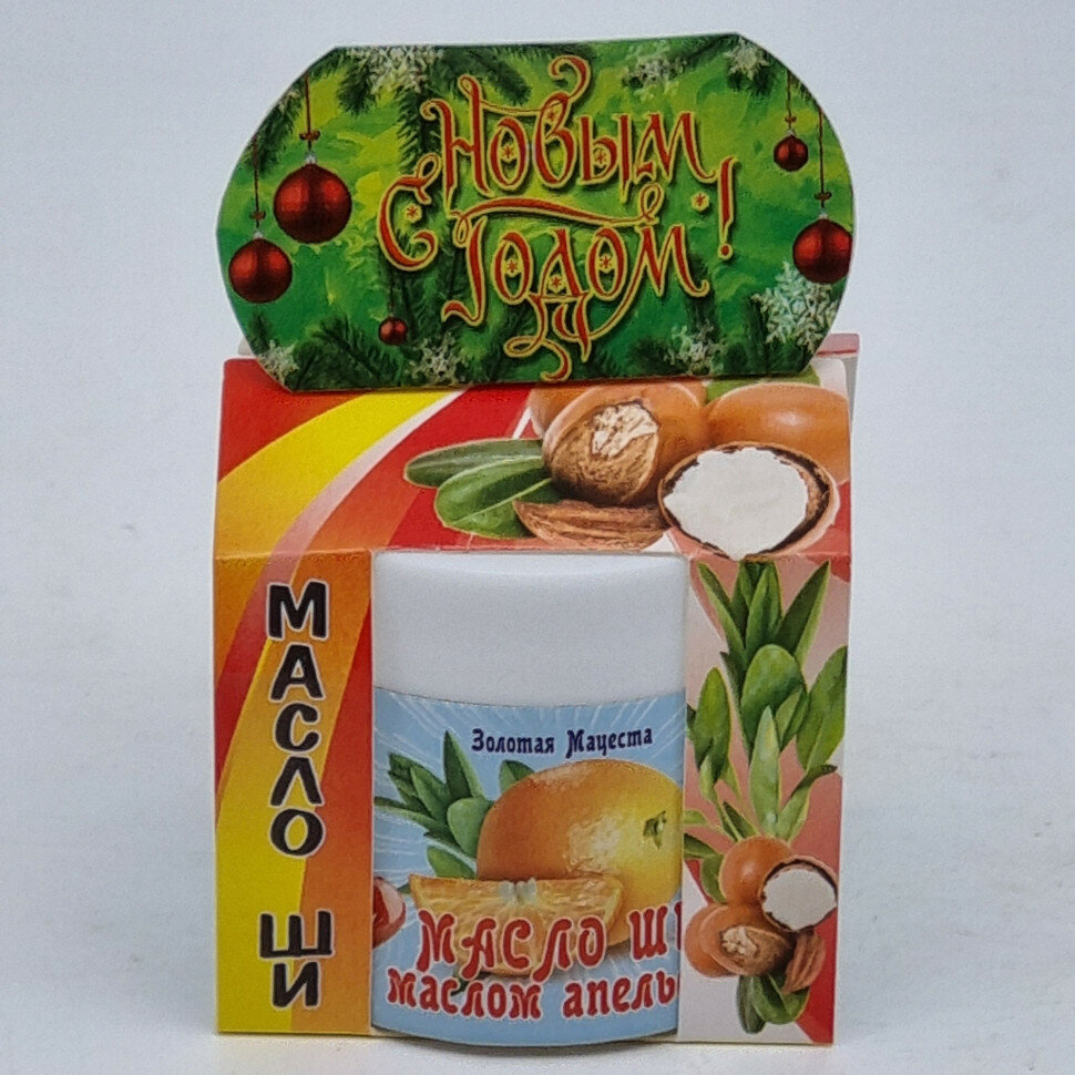 Масло ШИ с маслом апельсина ЗМ 50мл с новым годом