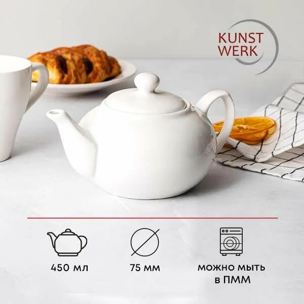 Чайник заварочный Кунстверк фарфор 450мл D75, H75, L175мм белый