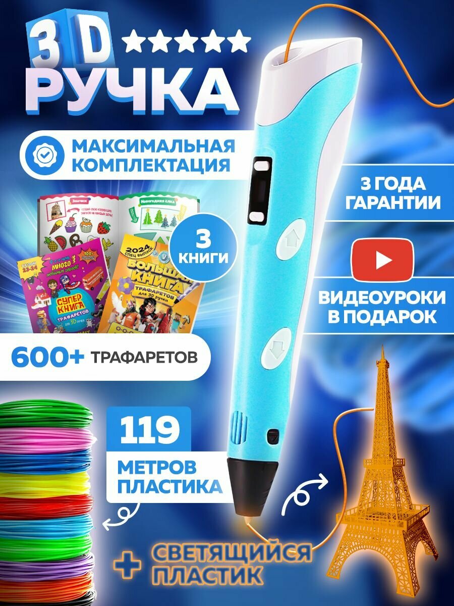 3d ручка Bebe toys, 3д ручка с набором пластика и трафаретами