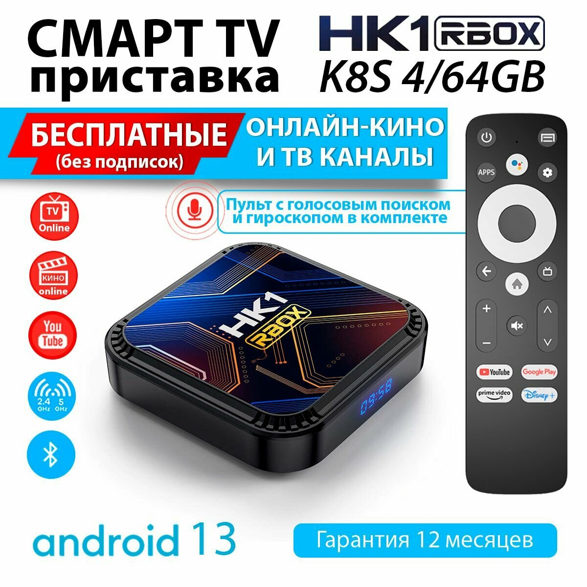Смарт ТВ приставка HK1 RBOX K8S voice 4/64Gb RK3528 медиаплеер для телевизора (с настройкой). Пульт c аэромышью и микрофоном в комлпекте.
