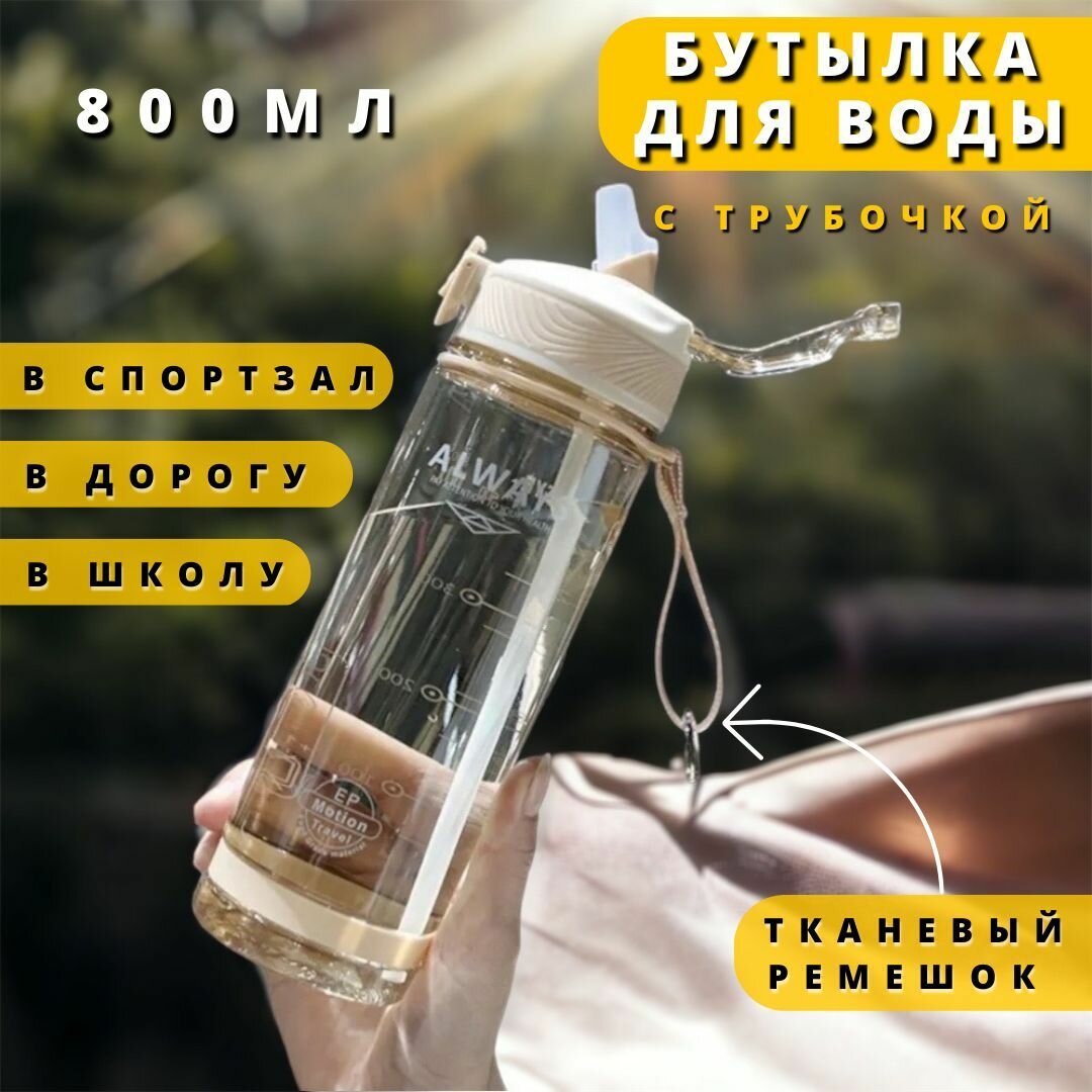 Mikki STORE Бутылка надпись, 0.8 л, 1 шт