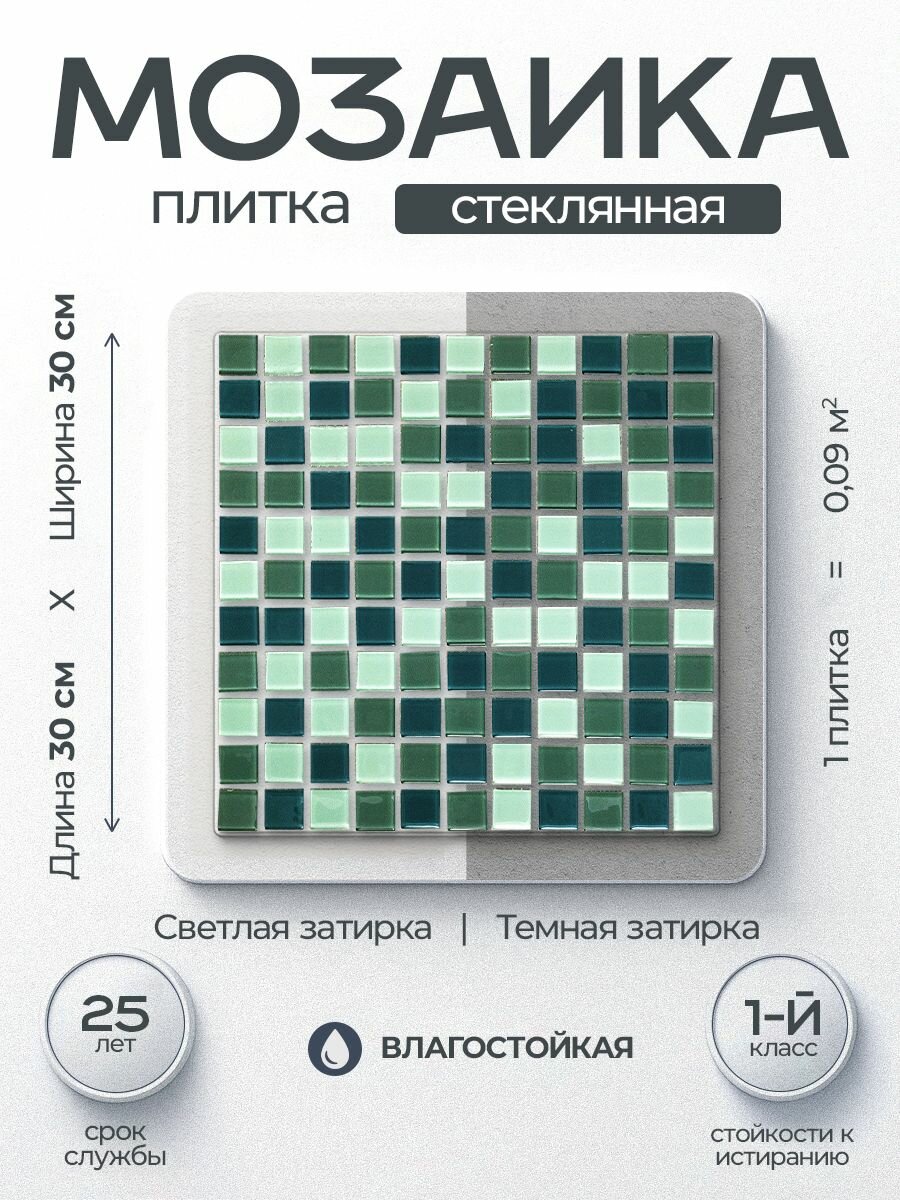 Плитка мозаика для кухни MIRO (серия Barium №60) на фартук моющаяся высокопрочная долговечная, размер плитки 30х30см, упаковка 1 штука на сетке, 0,09 м2