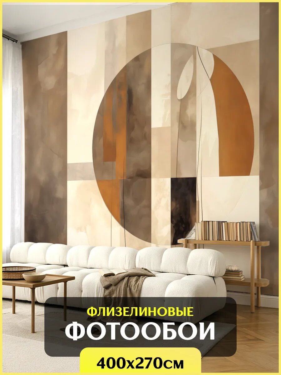 Фотообои на стену Абстракция 400 х 270 см