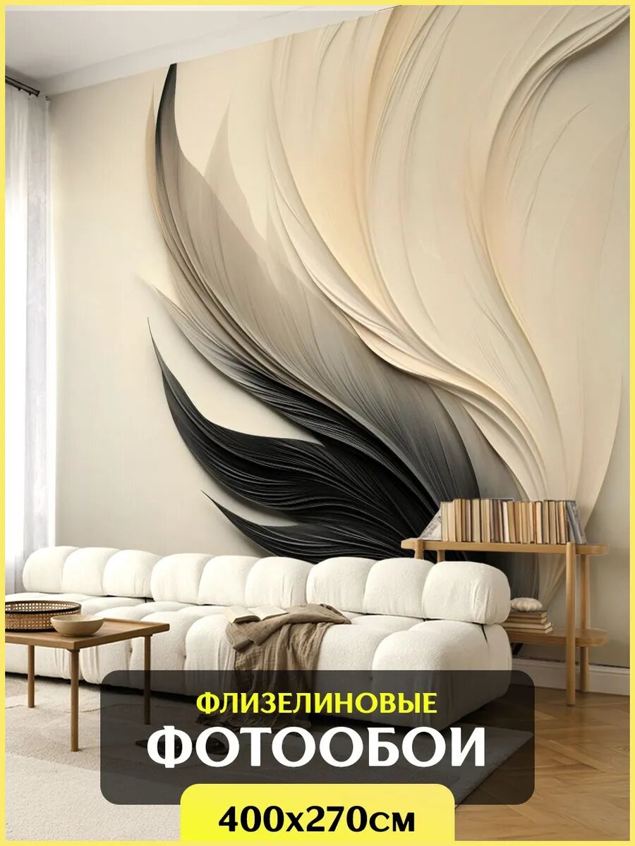 Фотообои на стену Перья 400 х 270 см