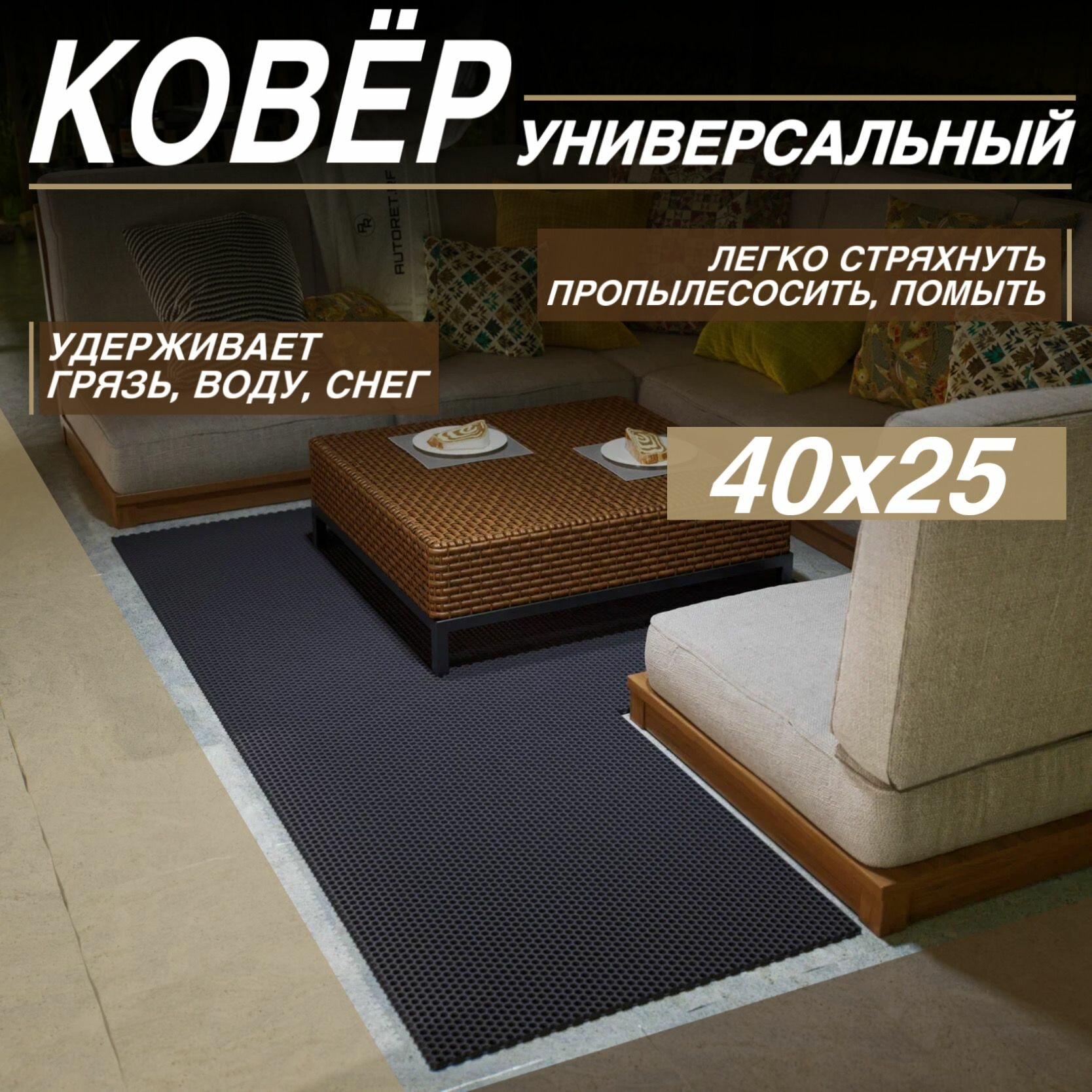 Коврик придверный вырезной 40 см х 25 см темно-серый