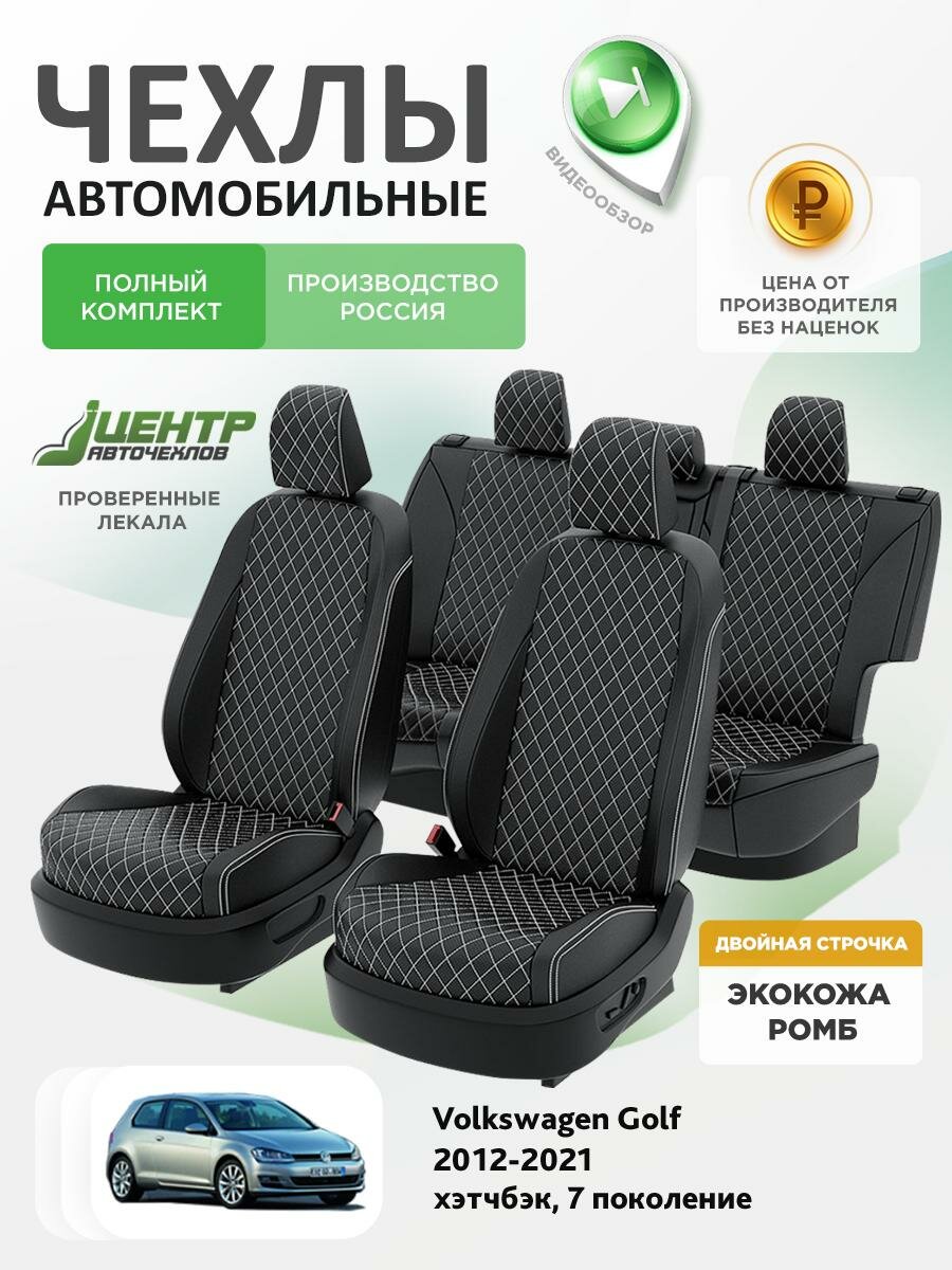 Чехлы на Фольксваген Гольф 7