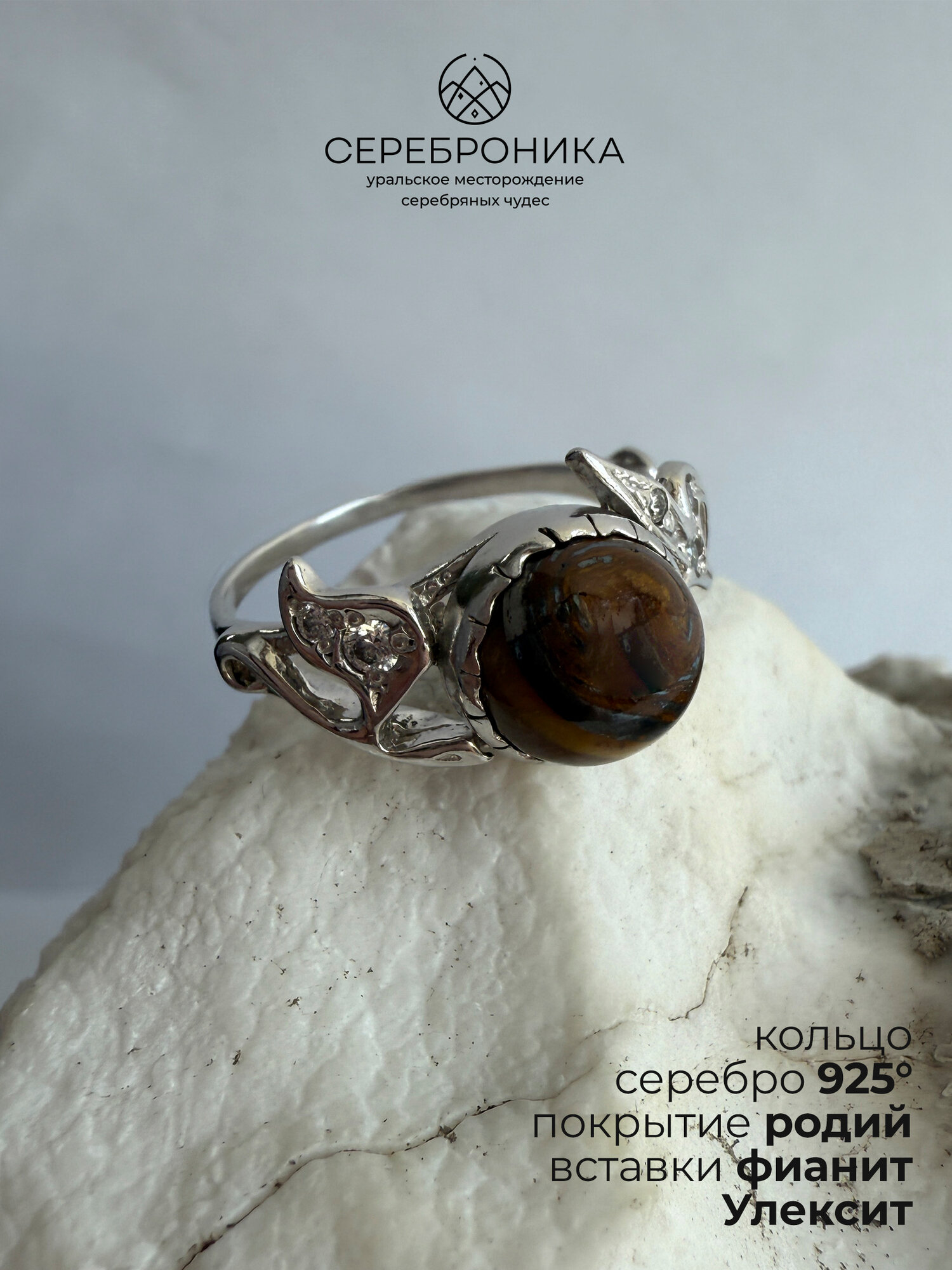 Кольцо тонкое, серебро, 925 проба, родирование, улексит, тигровый глаз