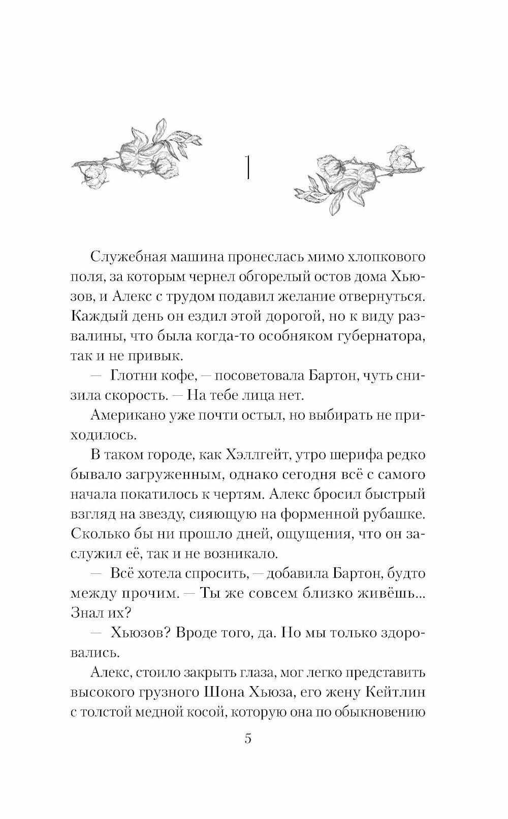 Хэллгейт. Семья. Аста. ЭКСМО — фото 1