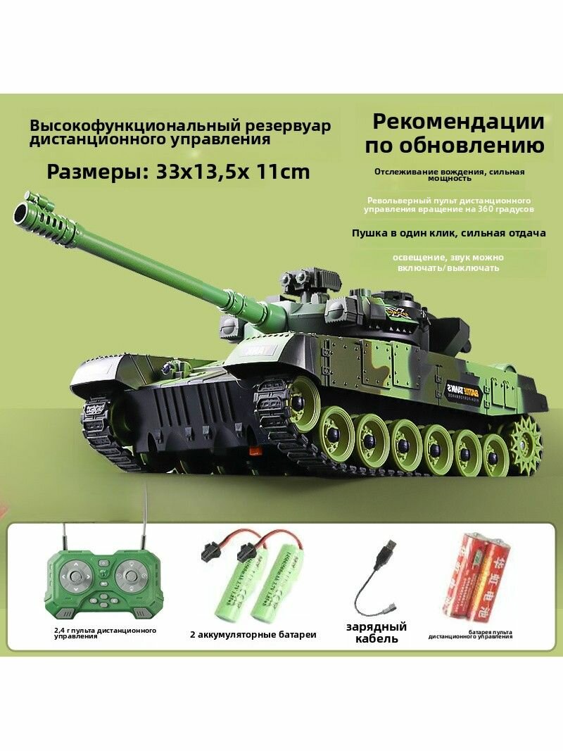 Радиоуправляемый танк 33x13.5x11 см зелёный с 360° вращающейся пушкой и 2.4G пультом для детей
