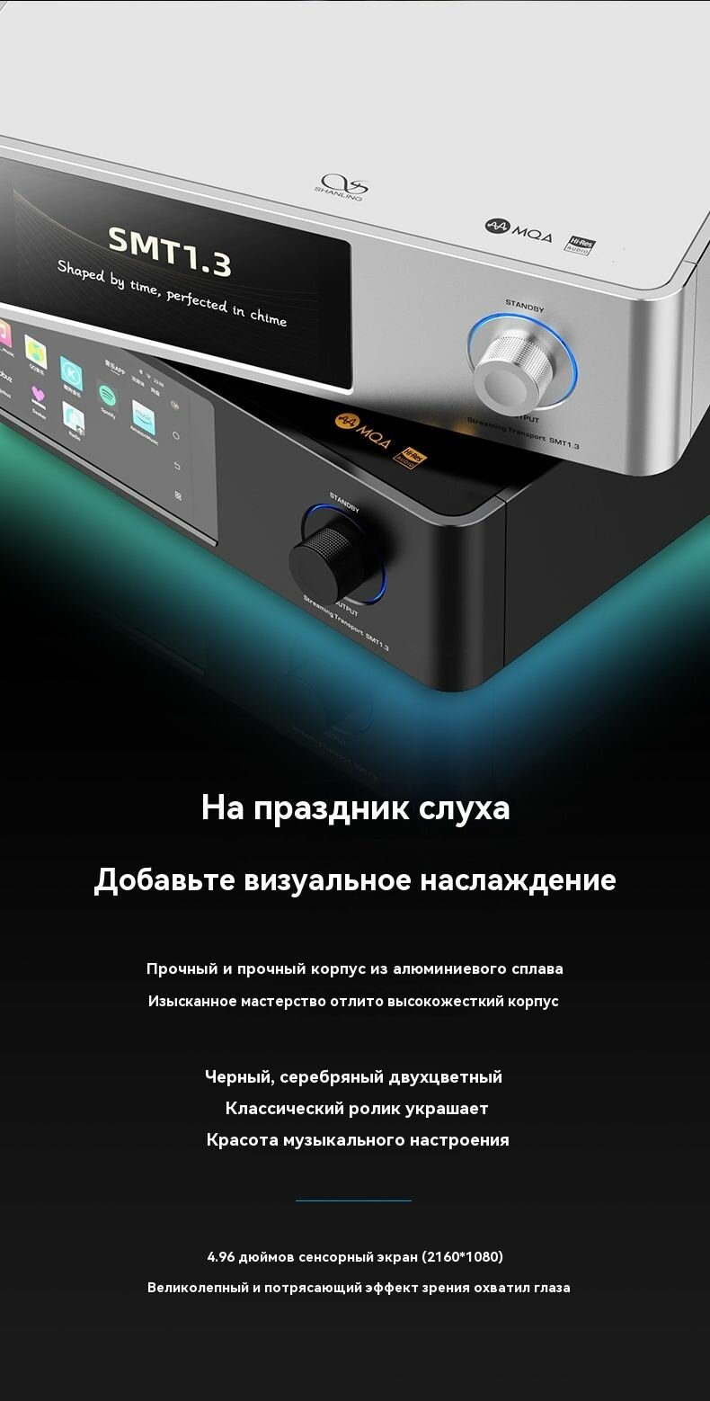 Shanling SMT1.3 флагманский потоковое мультимедиа цифровое вещание все в одном настольный настольный проигрыватель NAS — фото 1