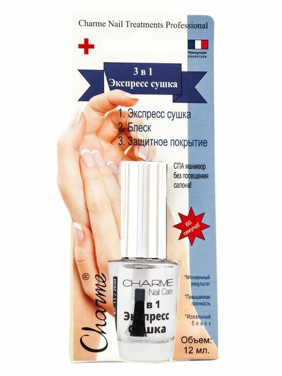 CHARME Лечение и уход за ногтями Экспресс Сушка 1