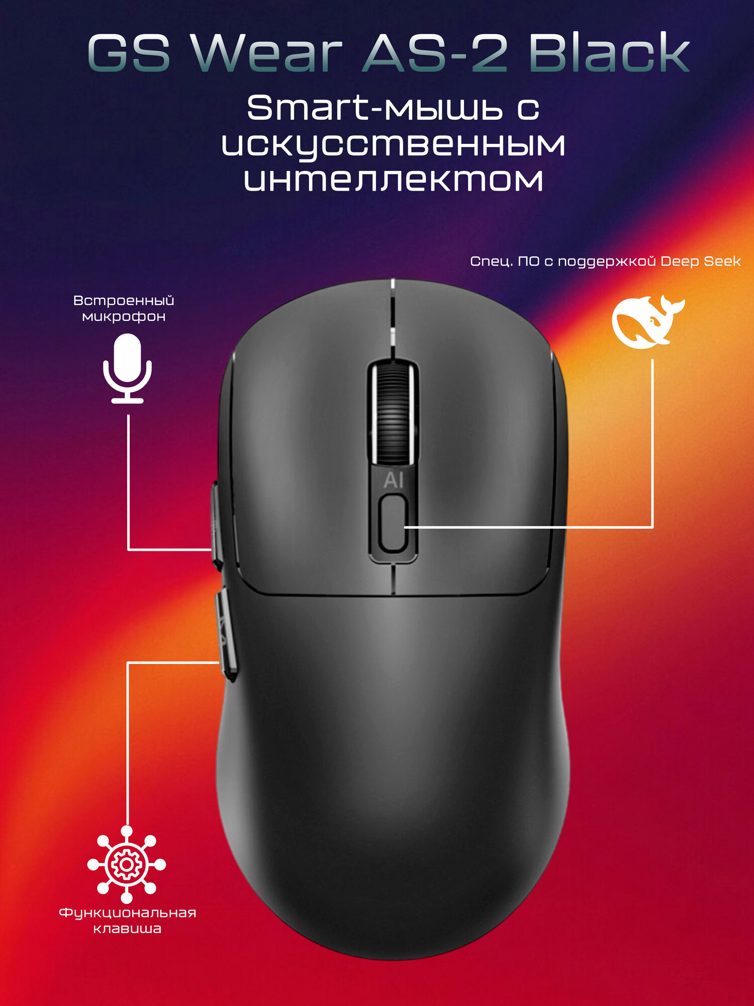 Мышь беспроводная GS Wear AS-2 черный Радиоканал, оптическая