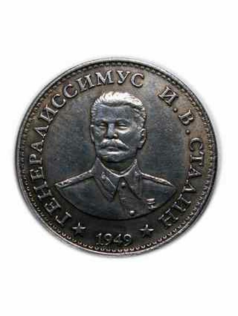 Рубль 1949 года Сталин пробные монеты СССР серебро сувенирная копия монеты, нумизматика, деньги для коллекции
