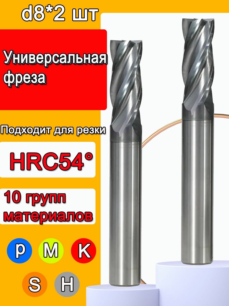 Набор концевых фрез, для металла, карбид вольфрама, насадные, D8х2 шт