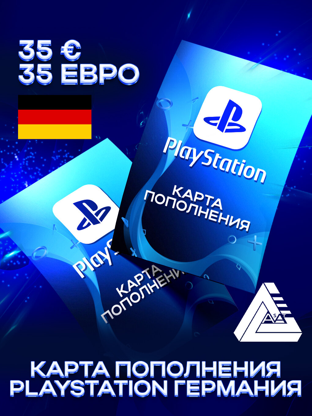 Карта пополнения PlayStation, Германия, 35 евро, номинал 35 Евро