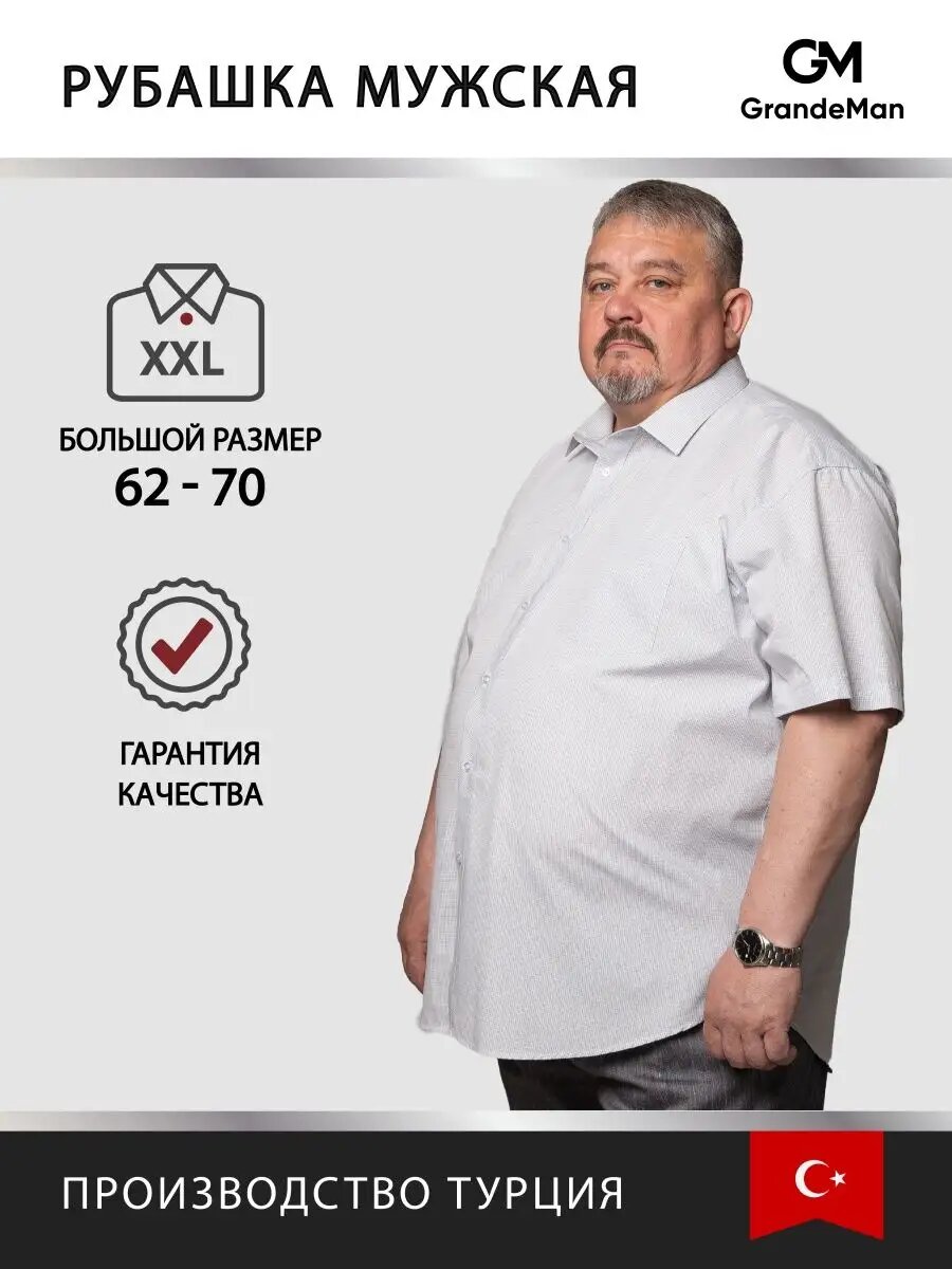 Рубашка Grossir