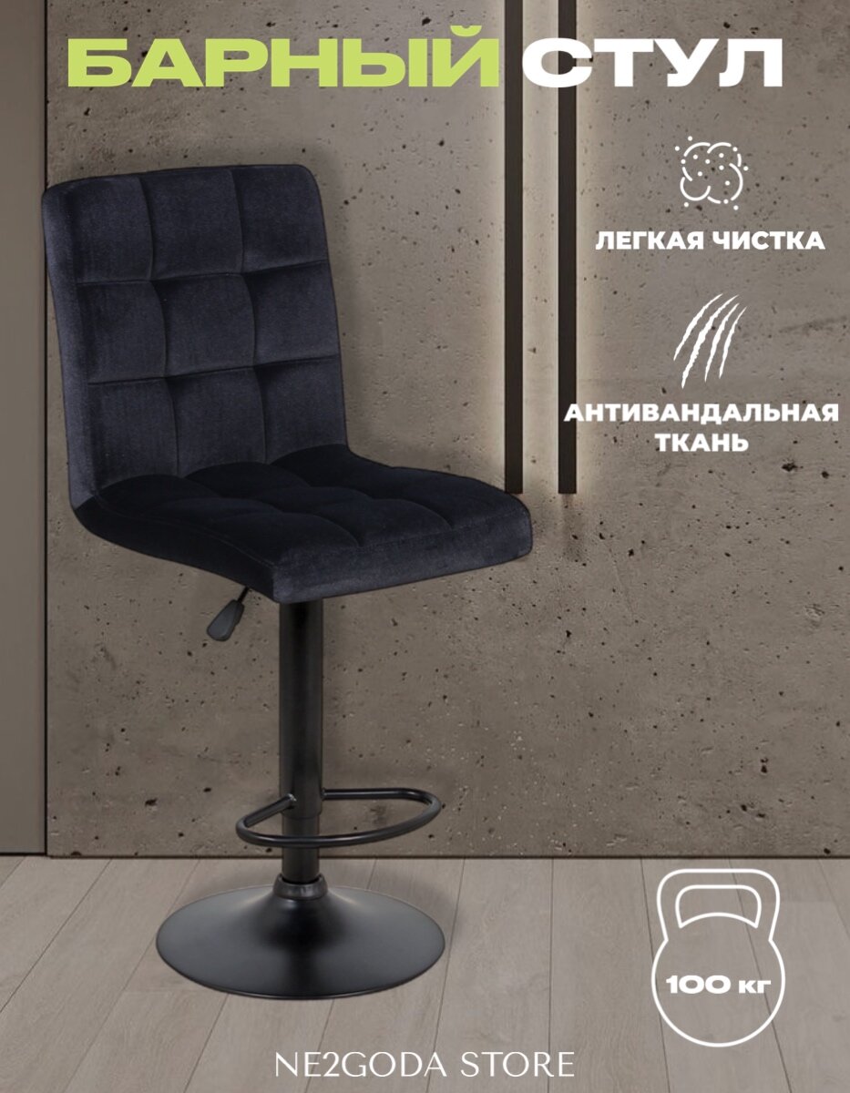 Барный стул "Паркер", велюр, антивандальный, черная обивка, металл, диск