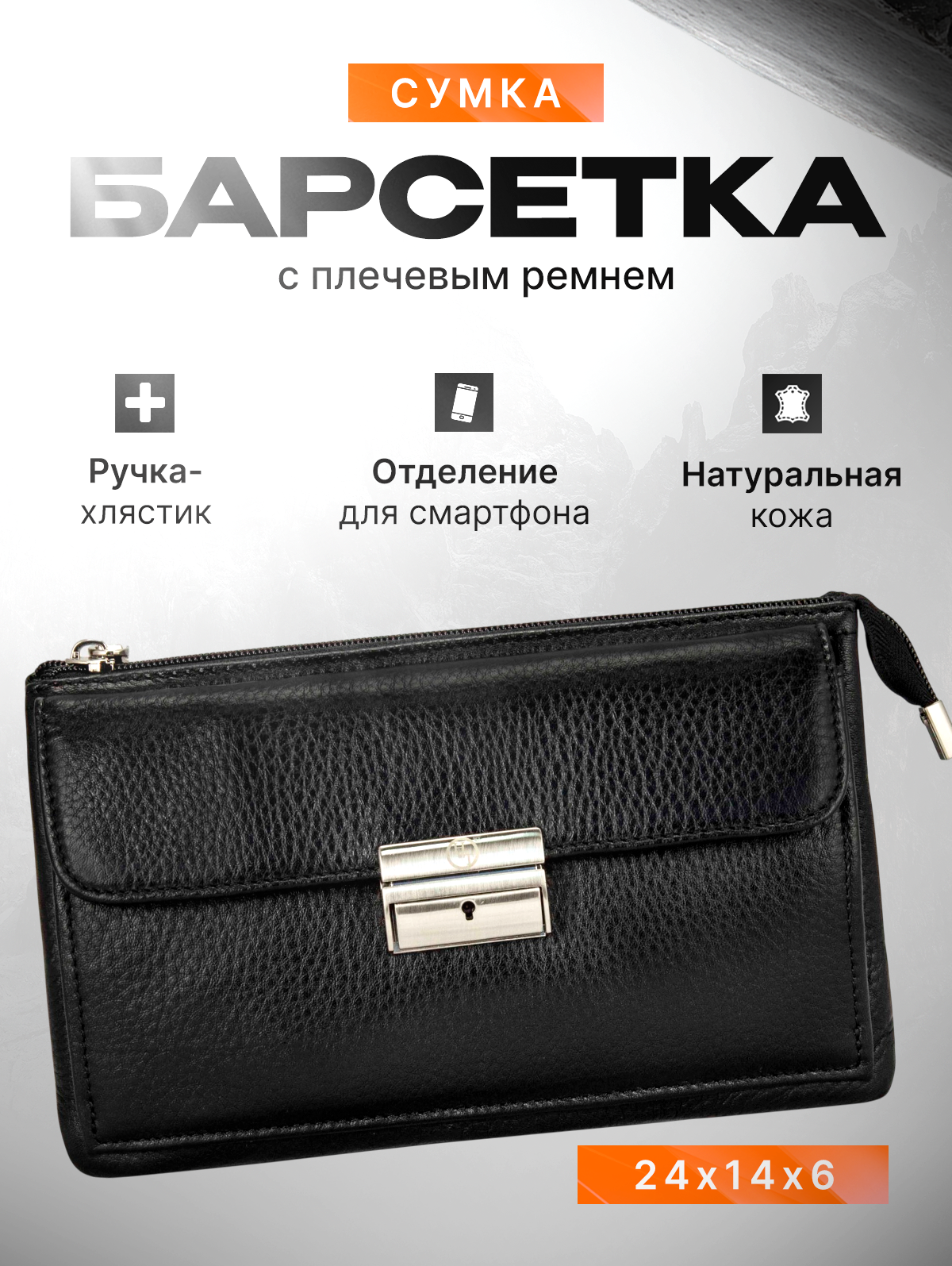 Сумка барсетка