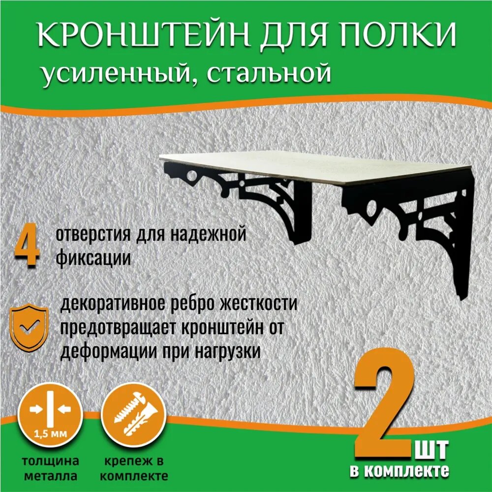 Кронштейн для полки Автоэлектрика, усиленный, металл, 255x172 мм, максимальная нагрузка 10 кг