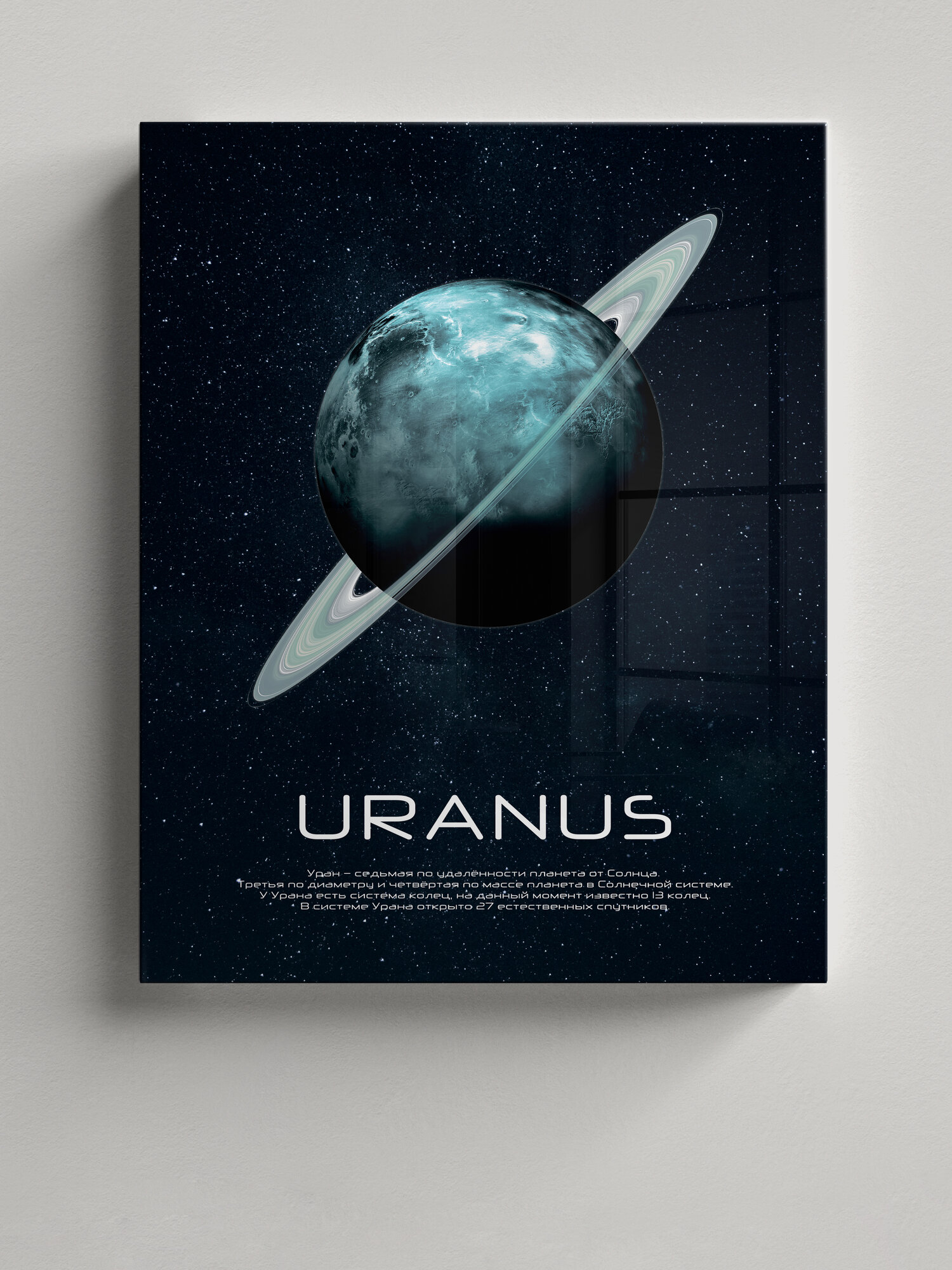 Картина Postermarket "Уран" на стекле , космический пейзаж, 40 x 50 cм