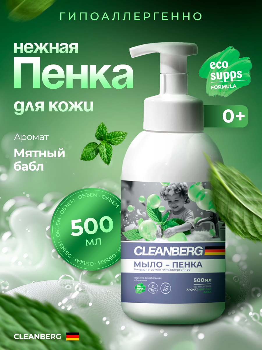 Жидкое мыло пенка CLEANBERG "Мятный бабл" для рук и тела 500 мл