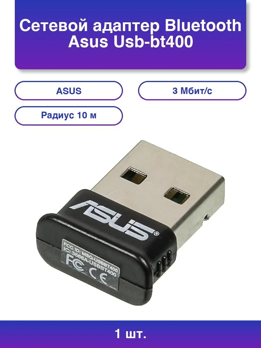 1шт. Сетевой адаптер Bluetooth Usb-bt400 Usb 2.0 3 Мбит/с
