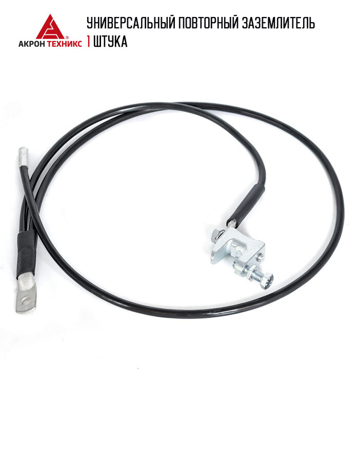 Заземлитель повторный УПЗ-16А ВК, алюминиевый сплав, 2 метра, черный