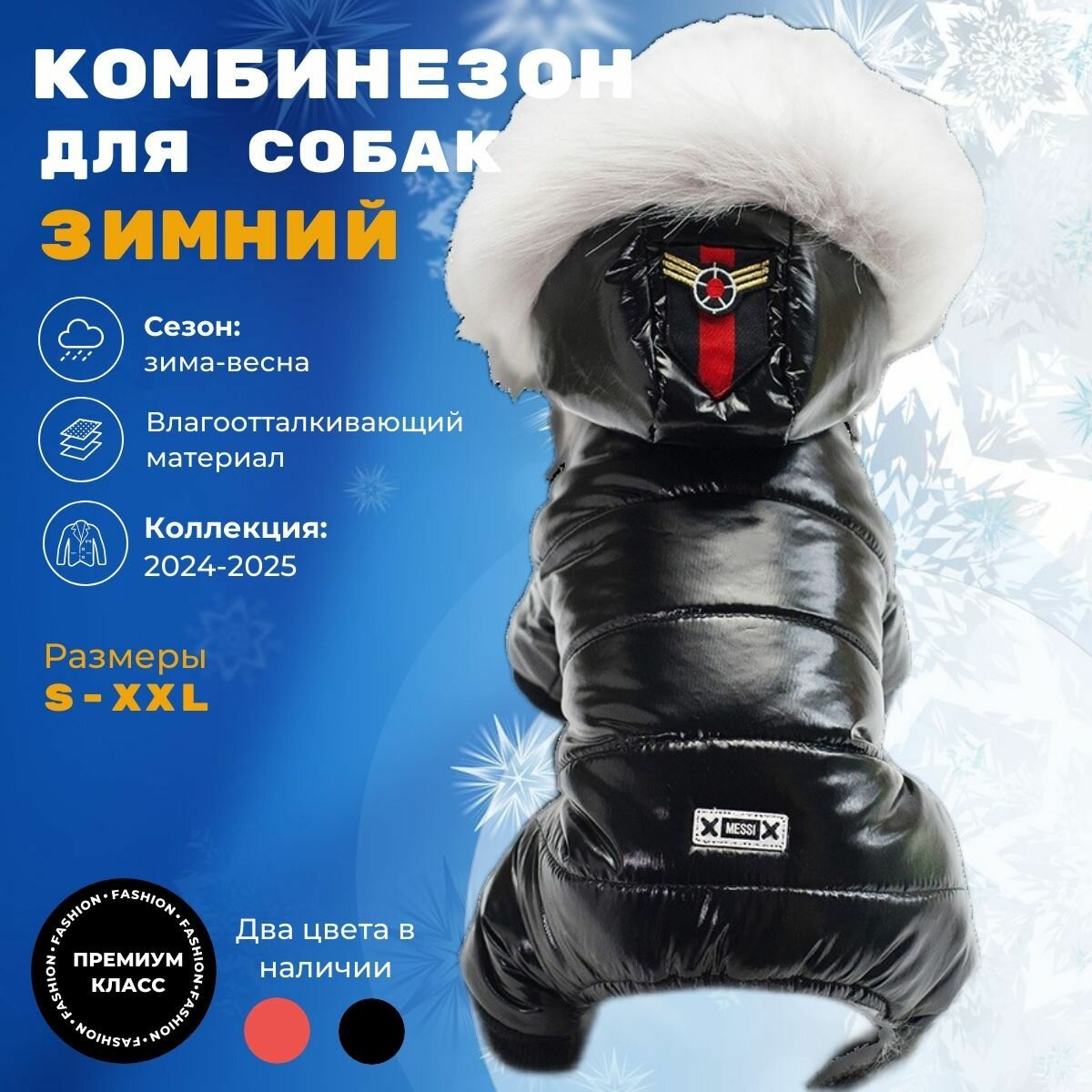 Одежда для животных