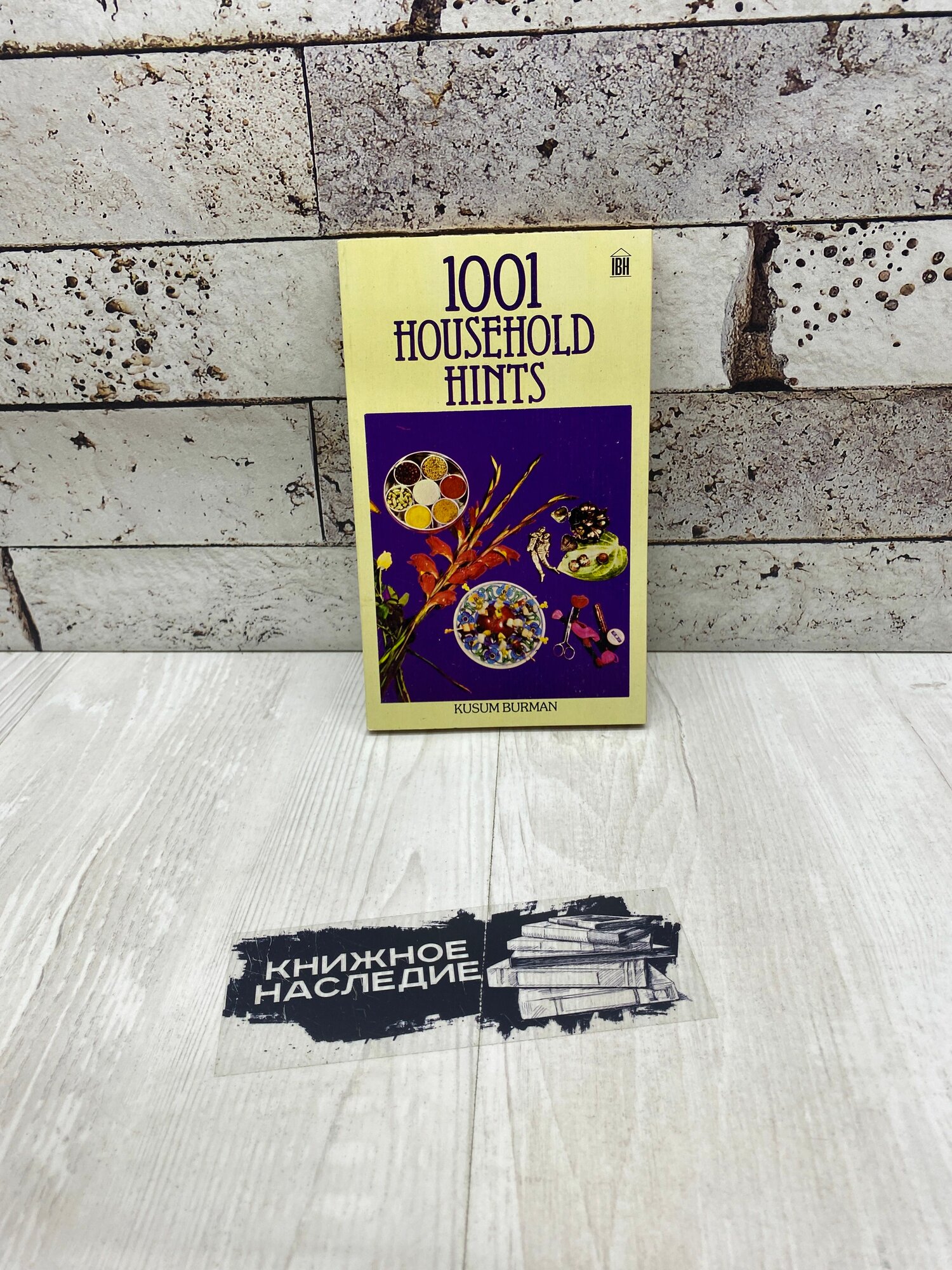 Kusum Burman 1001 Household Hints/ 1001 Совет по домашнему хозяйству India Book House 1985г
