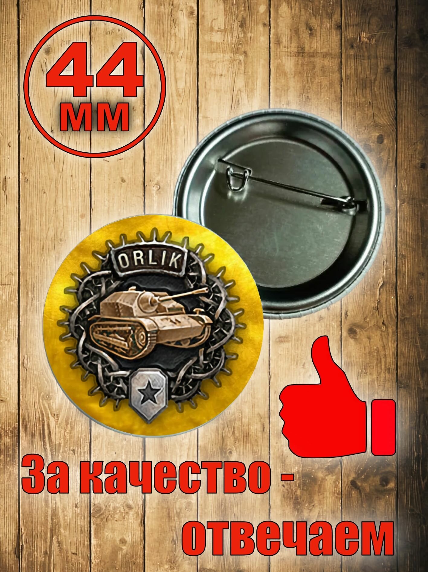 Значок "Медаль Орлика"