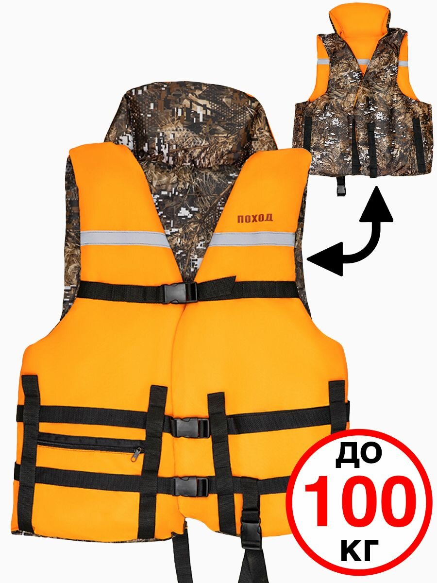Поход Спасательный жилет до 100 кг двухсторонний