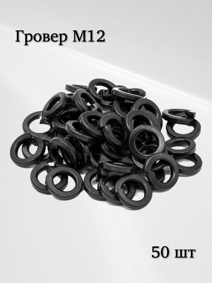 Гровер М12Т(уп. 50 шт)