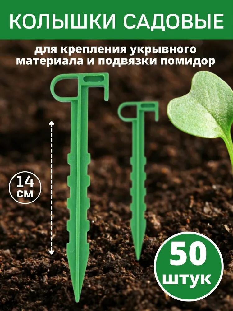 Гвоздь крепежный садовый,140 х 30мм, Полипропилен, 50 шт