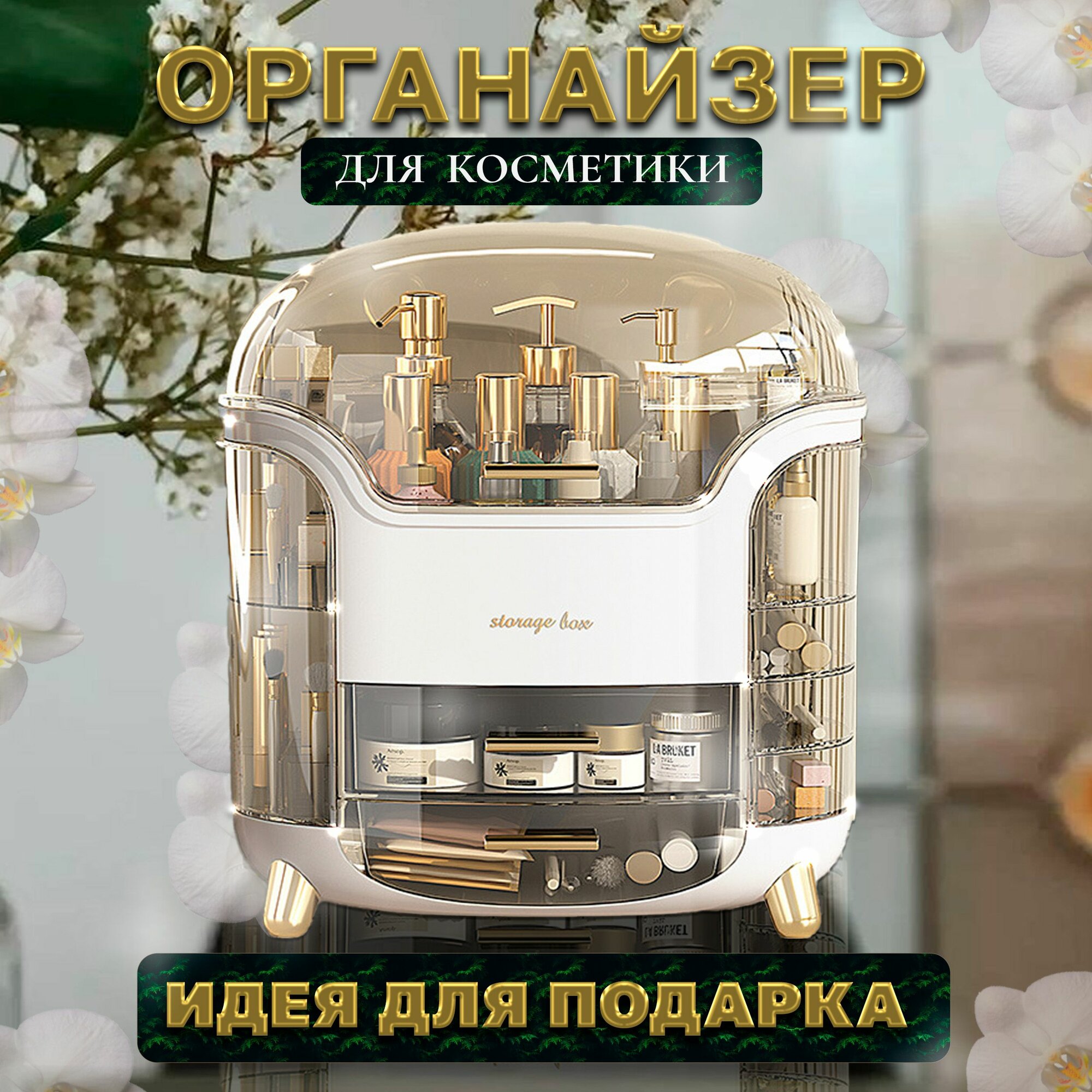 Органайзер для косметики большой, настольный, с ящиками, белый