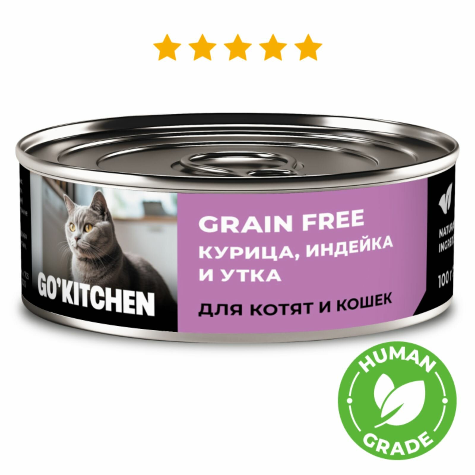 GO'KITCHEN консервы 12 шт по 100 г Беззерновые полнорационные для взрослых кошек и котят с курицей, индейкой и уткой, GRAIN FREE Chicken, Turkey&Duck