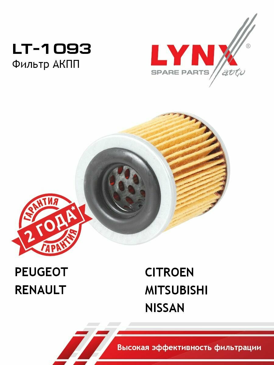 LYNXauto Фильтр АКПП MITSUBISHI ASX 1.8-2.0 10> / Delica 2.0-2.4 07> / Lancer(CY/CX) 08> / Outlander/Airtrek II-III 2.0-2.4 06>, NISSAN Juke 1.6 10> / Teana(J32) 2.5 08>