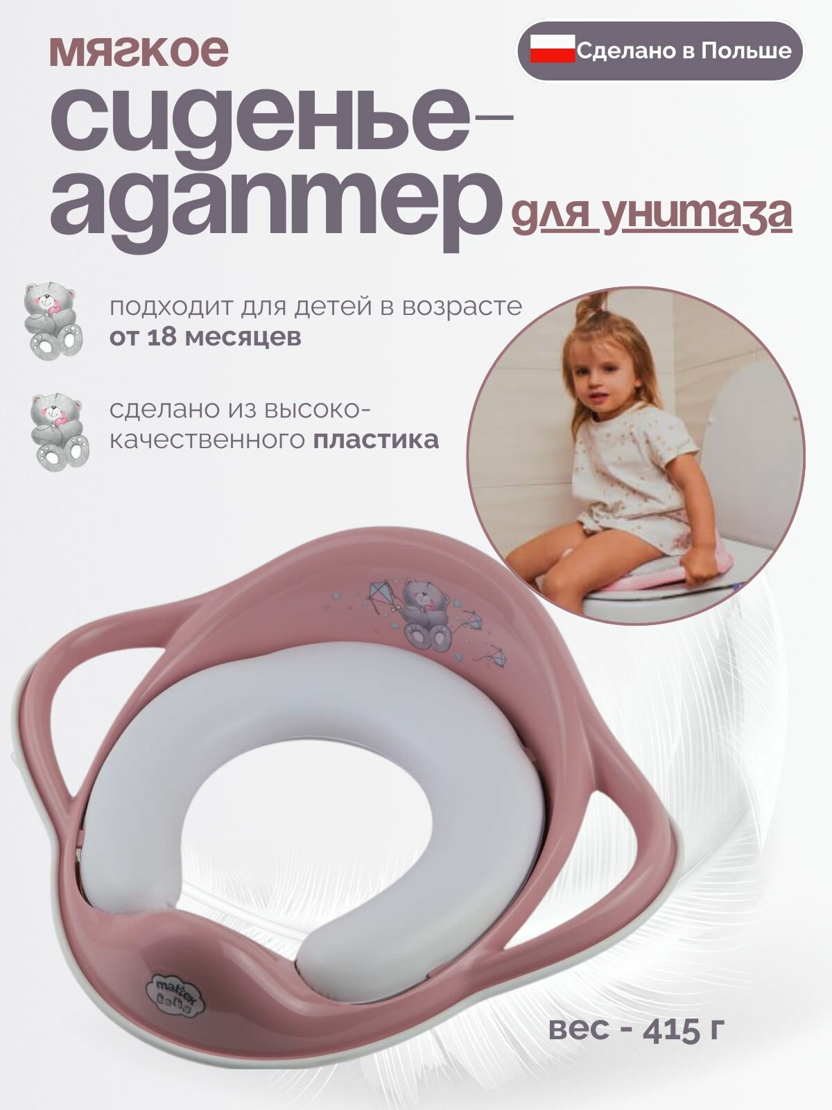 Детское сиденье на унитаз "Maltex", мягкое, розовое, эргономичное, с ручками