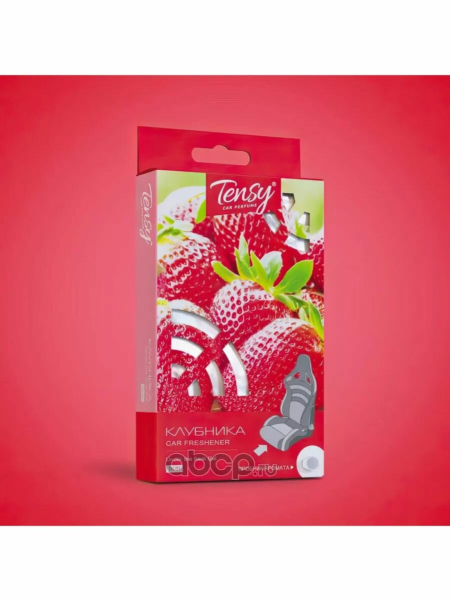 Ароматизатор Tensy под сиденье гель Клубника