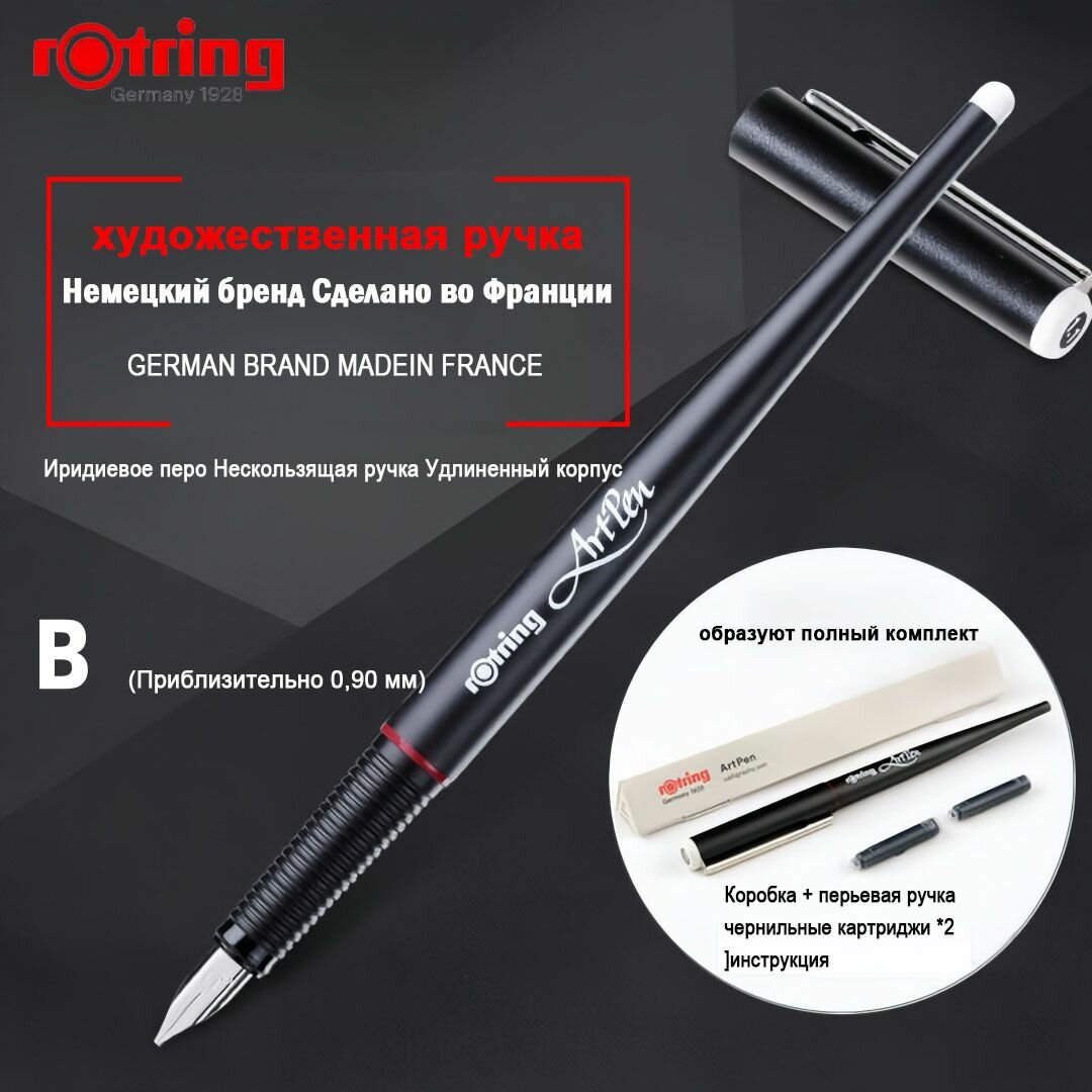 Rotring Перьевая ручка с картриджами
