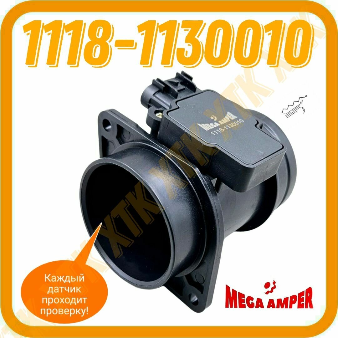 Датчик 1118 массового расхода воздуха (тип - БОШ) ДМРВ 1118