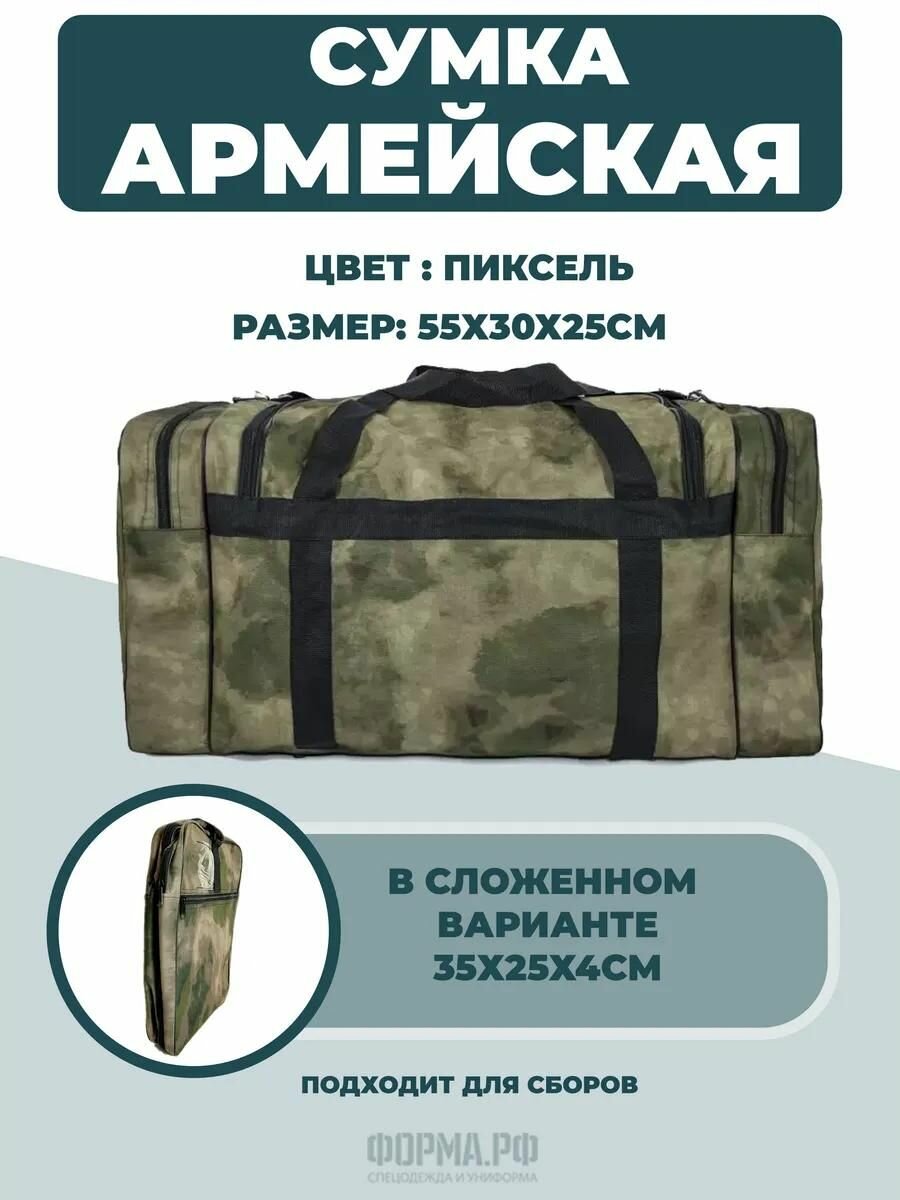 Армейская сумка мох средняя