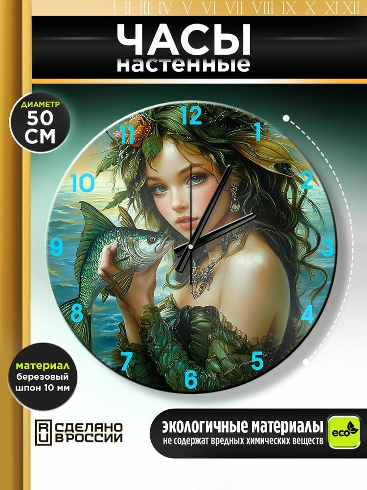 Настенные часы УФ 50 см с принтом "Эстетика Мифология (Сказки, русалка, рыба, амфибия, часы) - 62504113"