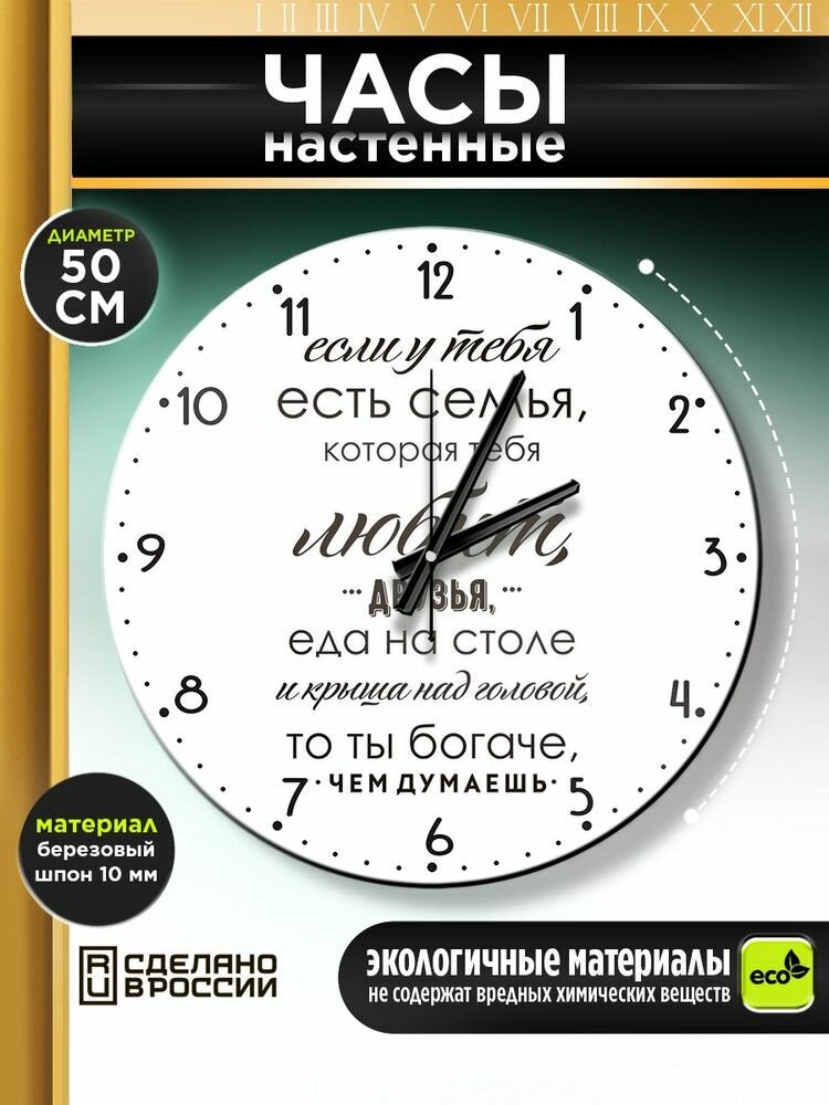 Настенные часы УФ 50 см с принтом "мотивация цитаты (семья, друзья, любовь, надписи) - 30325366"
