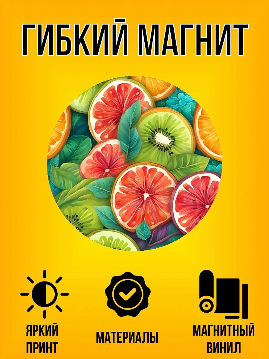 Магнит гибкий с принтом Фрукты